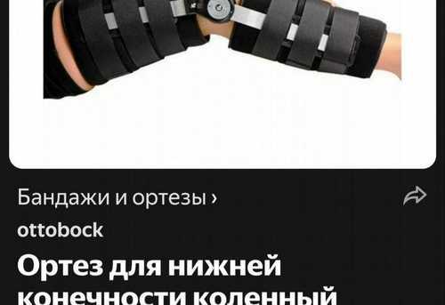 Ортез на коленный сустав