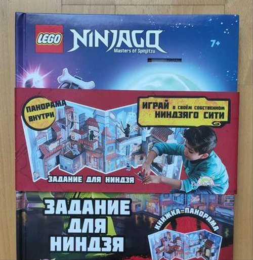 Книга-панорама Lego Ninjago