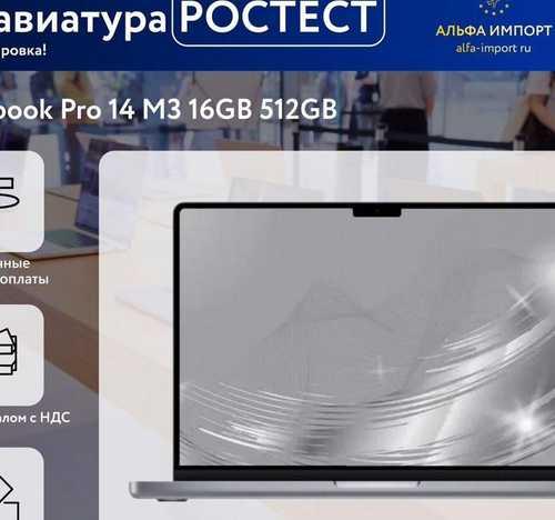 Макбук 14 (2024, M3) 16/512gb Ростест