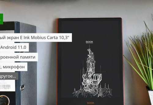 Onyx boox Note 4 супер экран 10,3" E-ink mobius