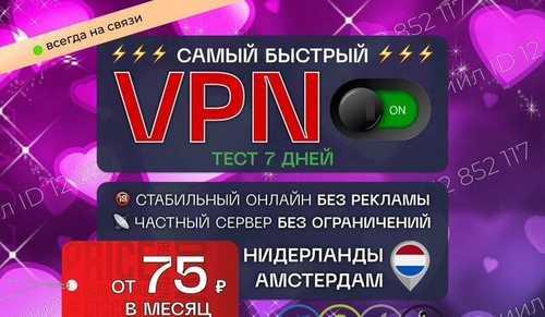 Лучший VPN для любых сайтов