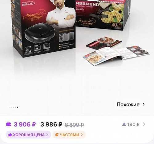 Мультипекарь redmond