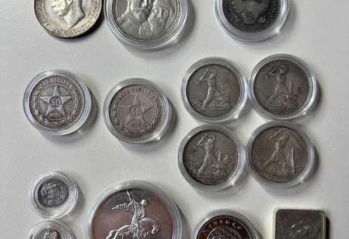 Серебряные монеты СССР Россия Российская империя