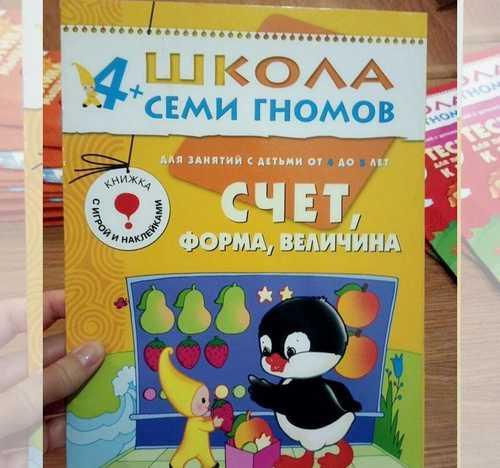 Школа семи гномов 4+