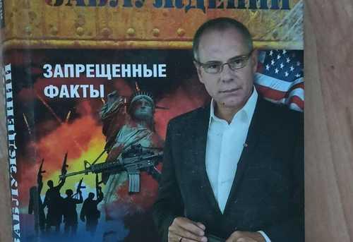 Книга И. Прокопенко Территория заблуждений