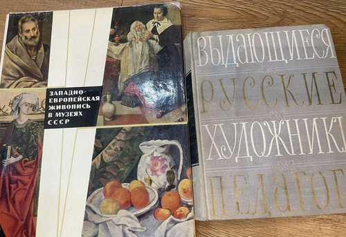 Книги по искусству и живописи