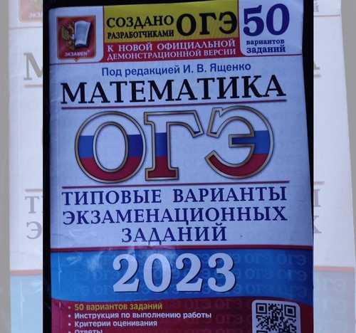 ОГЭ математика 2023 год