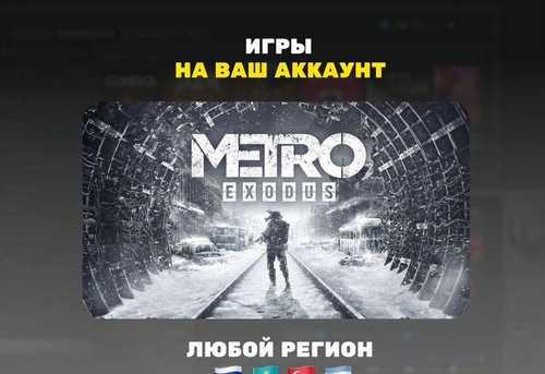 Metro Exodus пк (Steam)