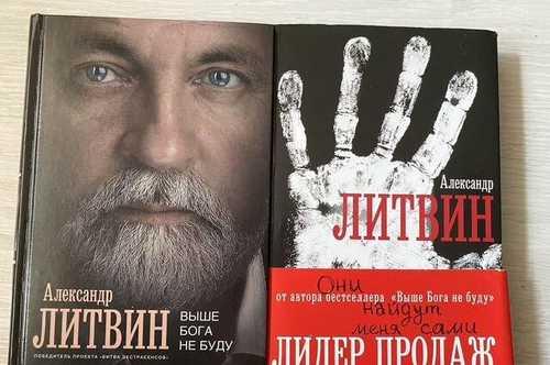 Книги победителя битвы экстрасенсов А. Литвина