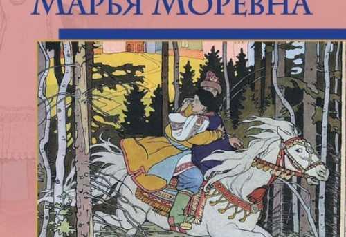 Книга "Василиса Прекрасная"