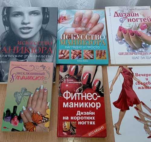 Книги об искусстве маникюра пакетом жби