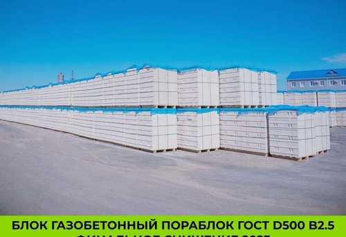 Газобетонные блоки с хранением