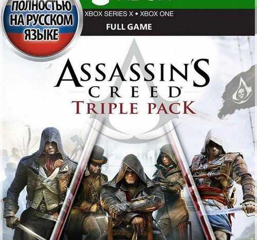 Assassins Creed Triple Pack Xbox