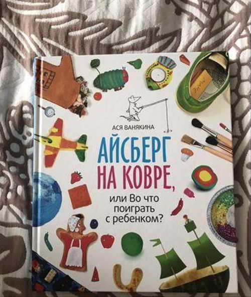 Книга Айсберг на ковре