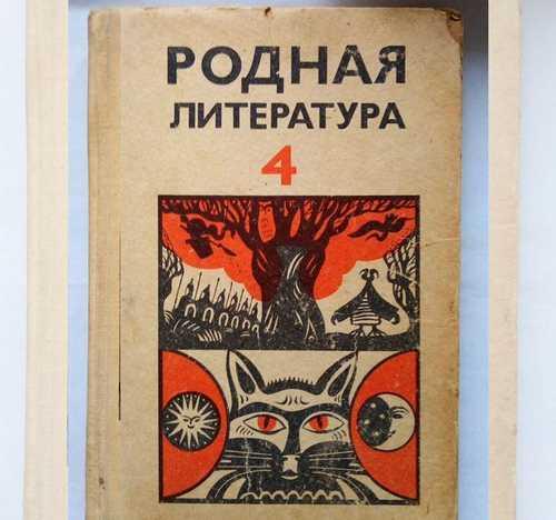 Учебники СССР (Литература)