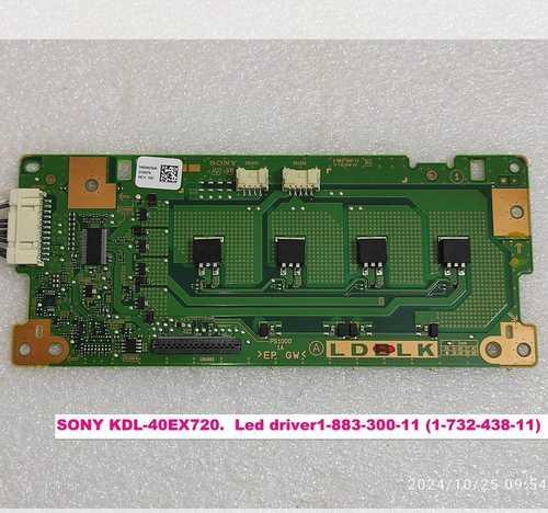 LED driver 1-883-300-11 (1-732-438-11) от sony KDL