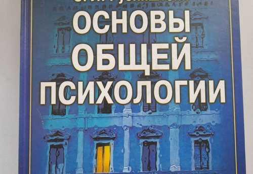 Основы общей психологии, С.Л. Рубинштейн