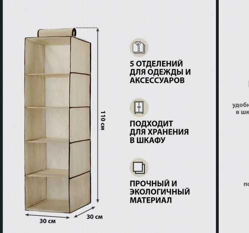 Подвесной органайзер, 30х30х110 см