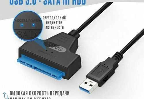 Адаптер sata-USB 3.0 для HDD 2,5"