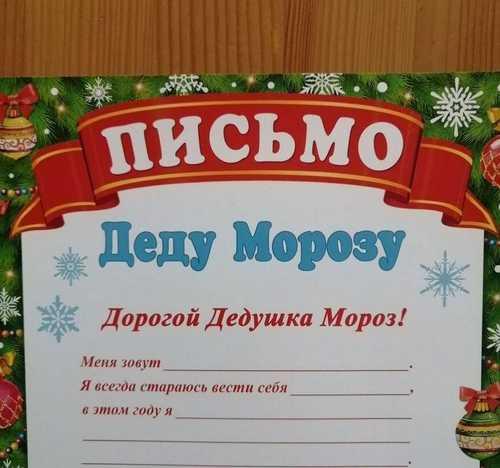 Письмо Деду Морозу бланк для написания