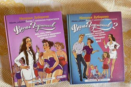 Вальс гормонов
