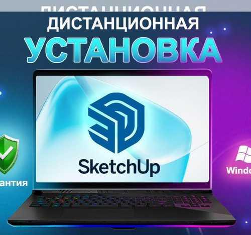 SketchUp Pro 2021 - Бессрочная версия - windows