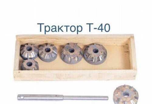 Набор зенковок (шарошек) Трактор Т-16, Т-25, Т-40
