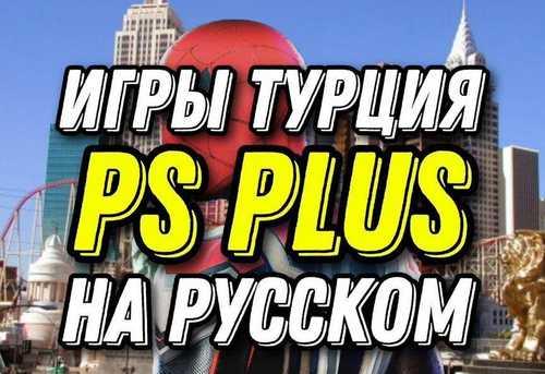 Подписки PS plus * игры на PS4/PS5 * EA play