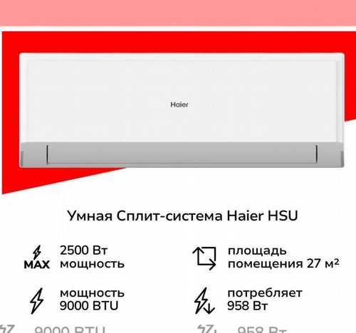 Новая Сплит-система Haier HSU-09HRM203/103 27 м кв