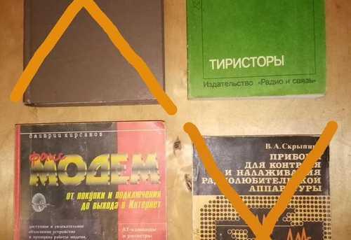 Книги по радиоэлектронике (справочники, и т.д.)