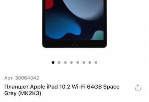 iPad 10.2 64