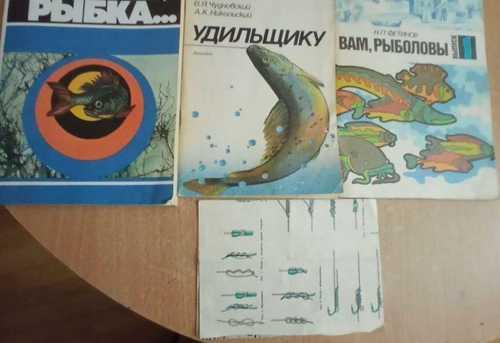 Книги о рыбалке