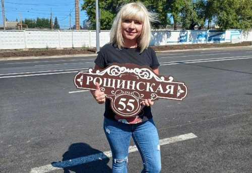 Табличка на коттедж
