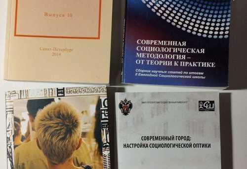 Книги по социологии