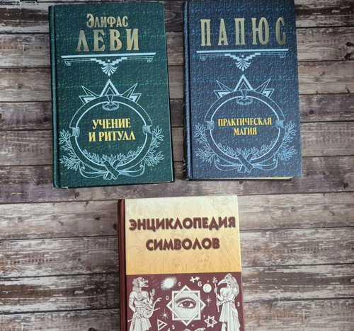 Книги по эзотерике