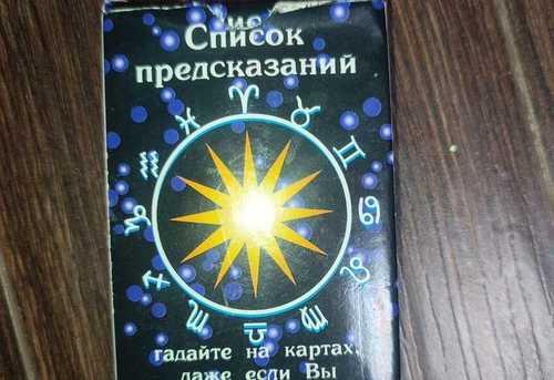Карты таро список предсказаний