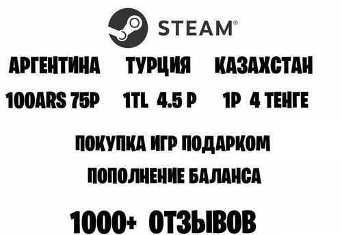 Steam аргентина турция пополнения