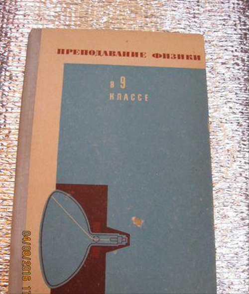Преподавание физики в 9 классе | Festima.Ru - Мониторинг объявлений