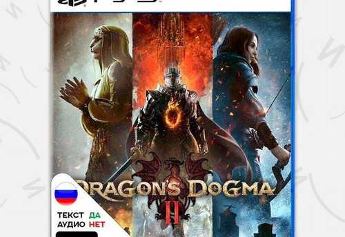 Dragon's Dogma 2 (II) (PS5, русские субтитры)