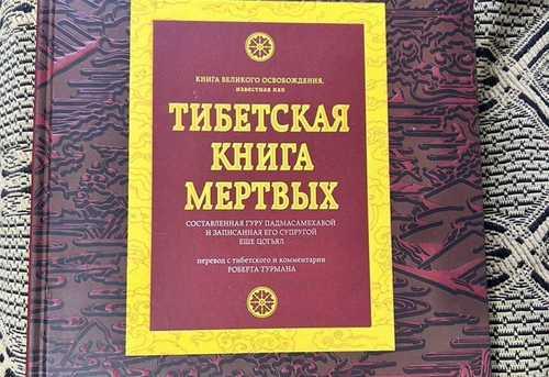 Книги Русский-язык, Будистские книги