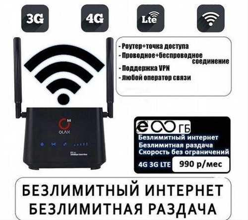 4G Wi-Fi интернет центр ZTE 2в1+Tapиф tele2 022