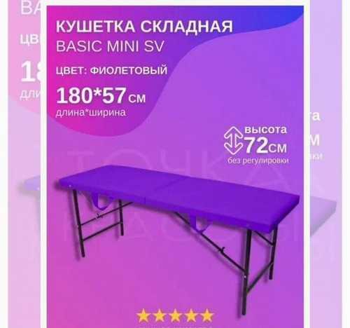 Кушетка для наращивания ресниц бу