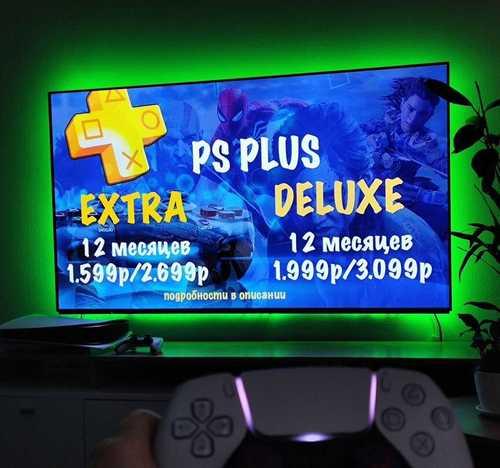 Подписка PS Plus extra и deluxe 12 месяцев украина