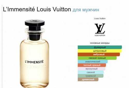Туалетная вода L’Immensité Louis Vuitton