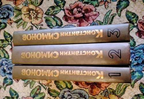 Книги Константина Симонова "Живые и мёртвые"