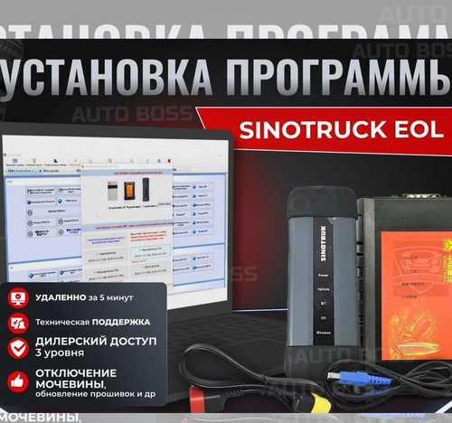 Программа EOL Sinotruk shacman howo Sitrak WeiChai