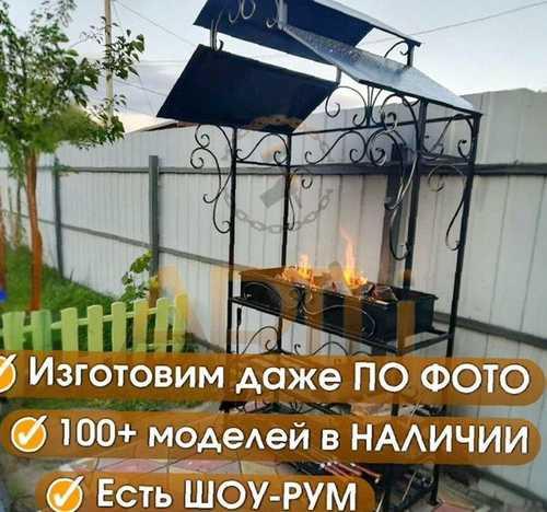 Мангал с крышей от Производителя