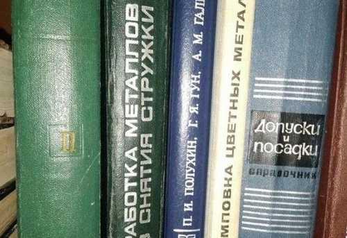 Справочники Техническая литература Обработка метал