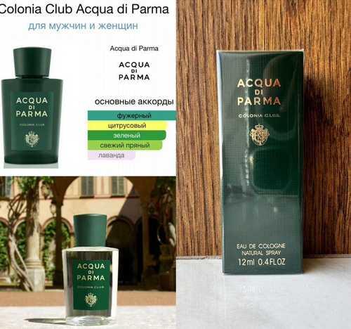 Acqua Di Parma Colonia Club 12 мл Одеколон