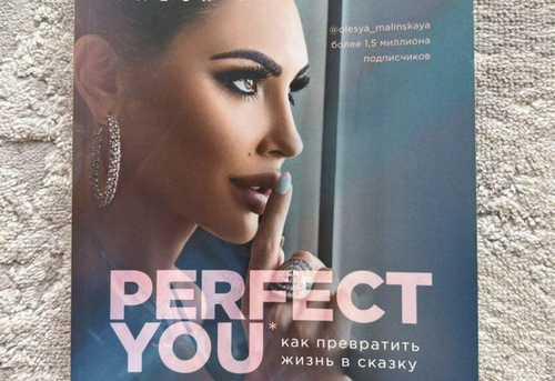 Книга Олеся Малинская Perfect you